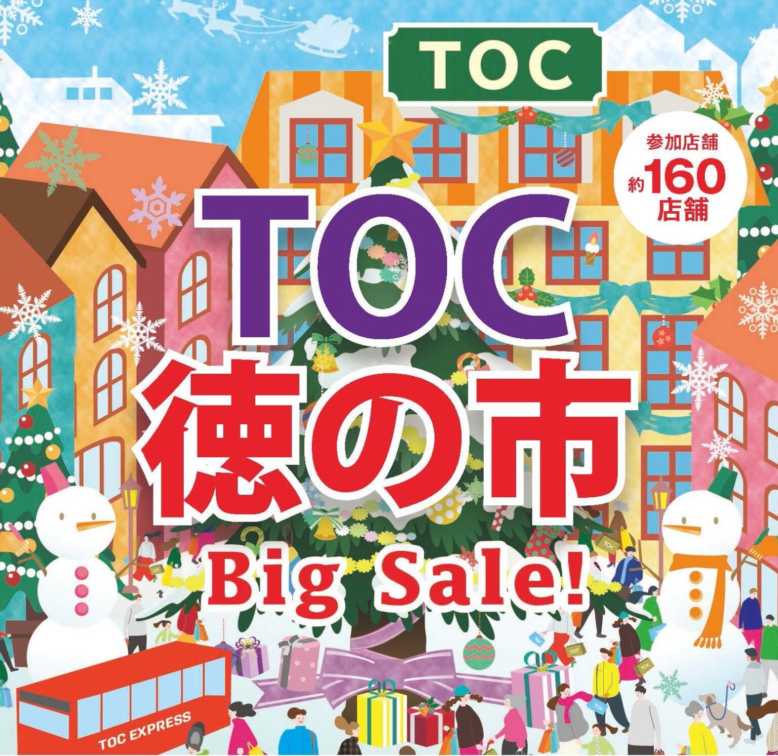 【EVENT】「TOC冬の徳の市2025」（東京・五反田TOC）に出展します！（12/19〜21） ｜ TENTFACTORY